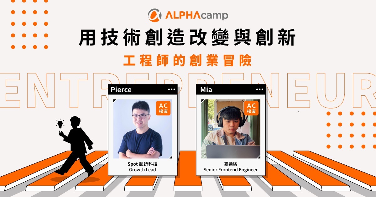 創造改變與創新，ALPHA Camp 校友打造產品的創業冒險 - ALPHA Camp