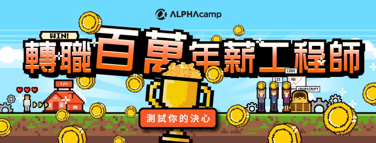 Node.js 是什麼？跟 JavaScript 有什麼關係 - ALPHA Camp