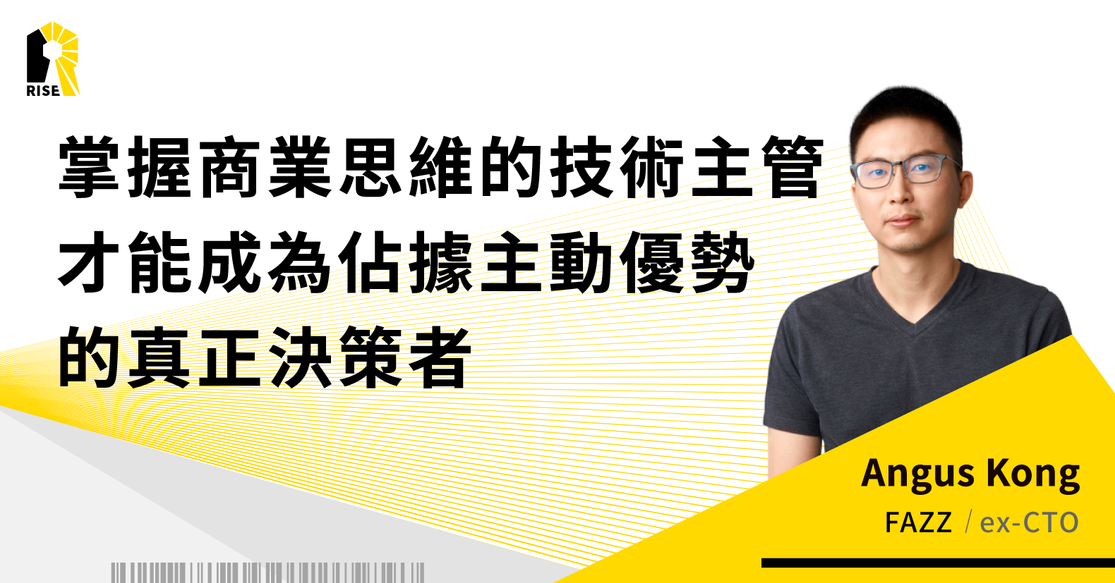 掌握商業思維的技術主管，才能成為佔據主動優勢的真正決策者——專訪 Angus Kong - ALPHA Camp